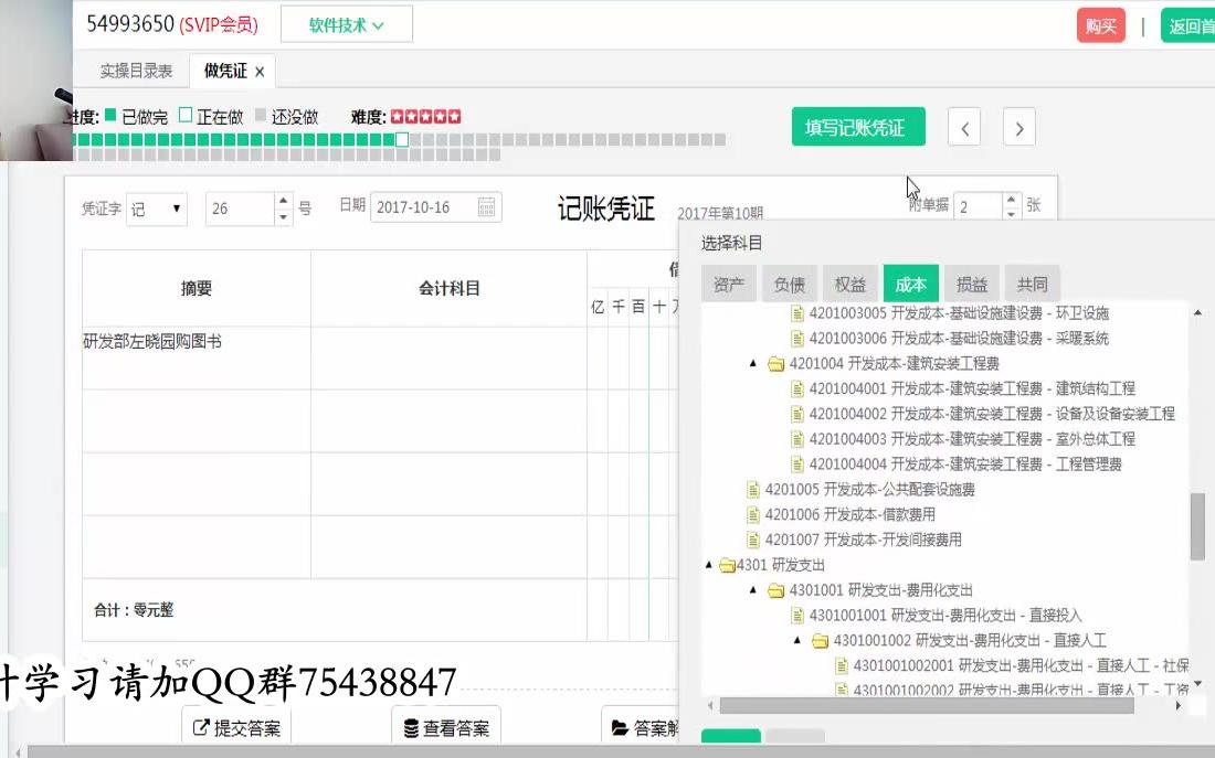 软件企业会计培训视频_软件企业会计实操培训课程_软件企业会计做账...
