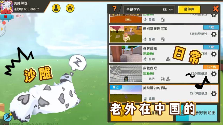 在迷你世界里美纯教你们怎么制作房主保镖