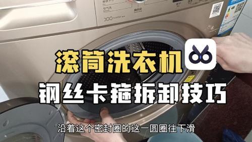 滚筒洗衣机,密封圈钢丝卡箍装配技巧,一看就会#滚筒洗衣机