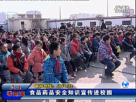 食品药品安全知识宣传进校园