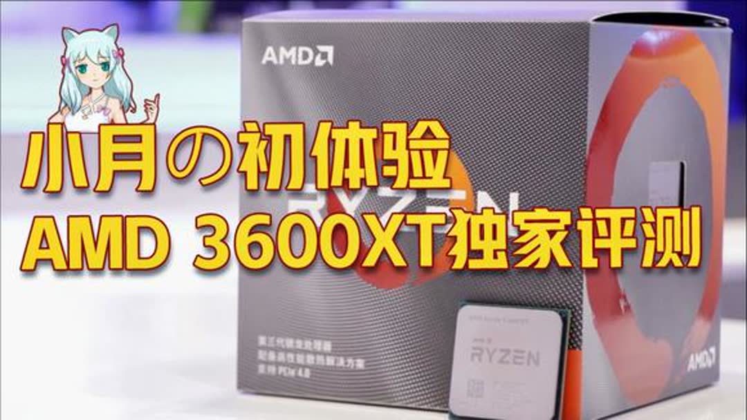 AMD全新3000XT系列CPU上手体验,看完后你觉得性价比如何?