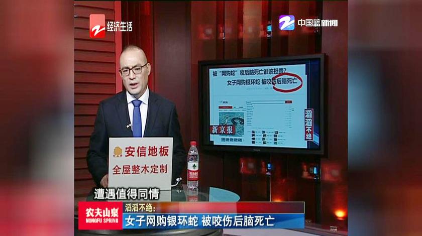 女子网购银环蛇,被咬伤后脑死亡