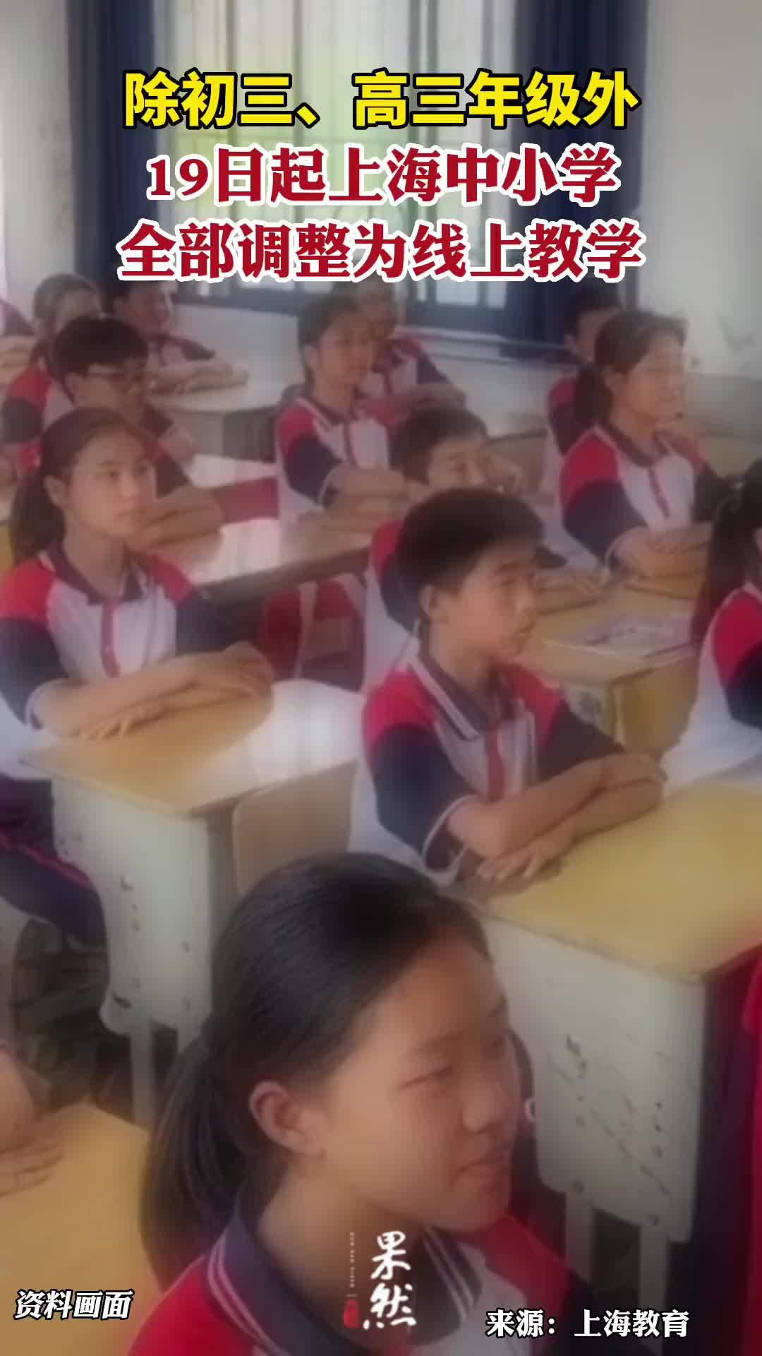 上海开启线上教学