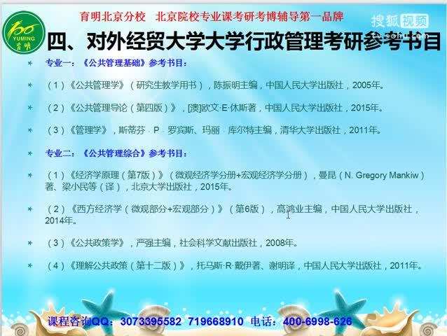 2016年对外经济贸易大学行政管理专业考研初试参考书目、招生情况...