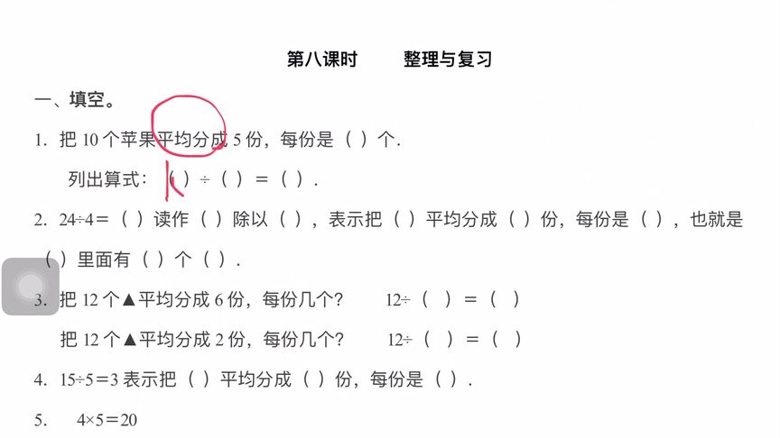 人教版数学二年级下册2.8整理与复习练习