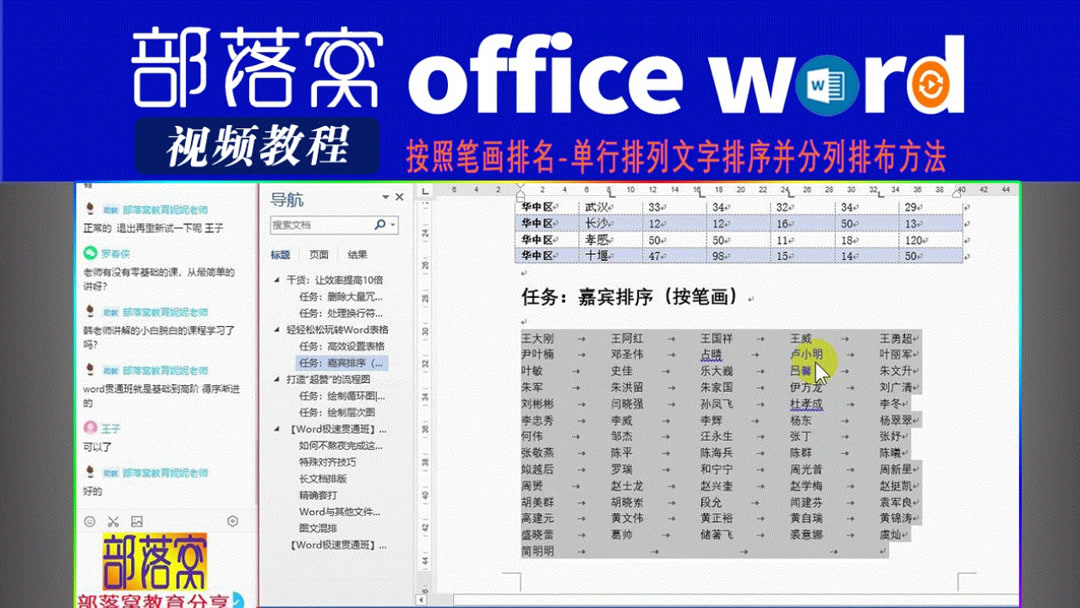 word按照笔画排名视频:单行排列文字排序并分列排布方法