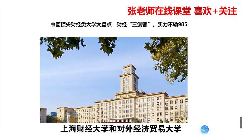 中国顶尖财经类大学盘点:财经“三驾马车”,实力不输985