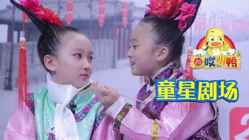 ”容嬷嬷“来啦!《还珠格格》经典片段重现#哎呀鸭童星剧场#