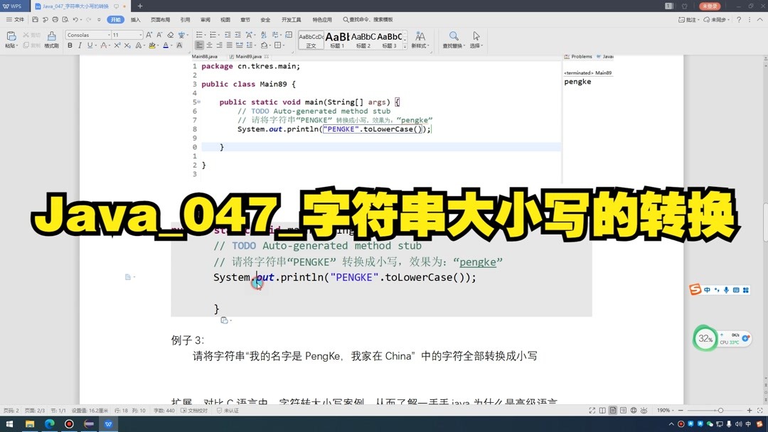 Java_047_字符串大小写的转换