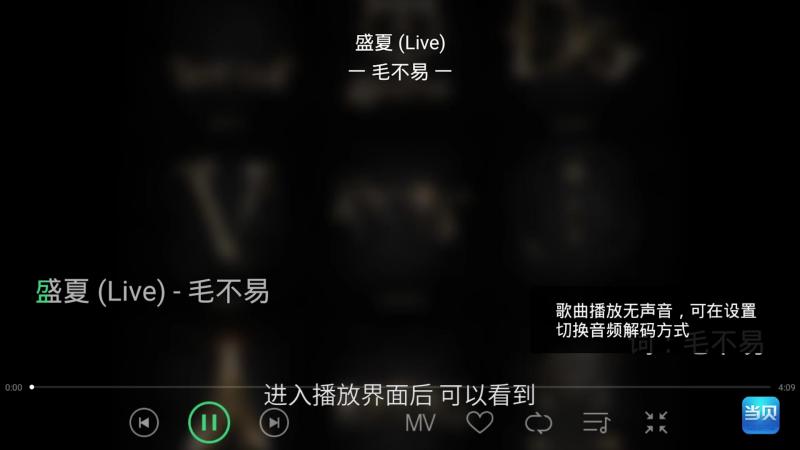 「当贝发现」QQ音乐电视版常见问题以及处理方法视频教程