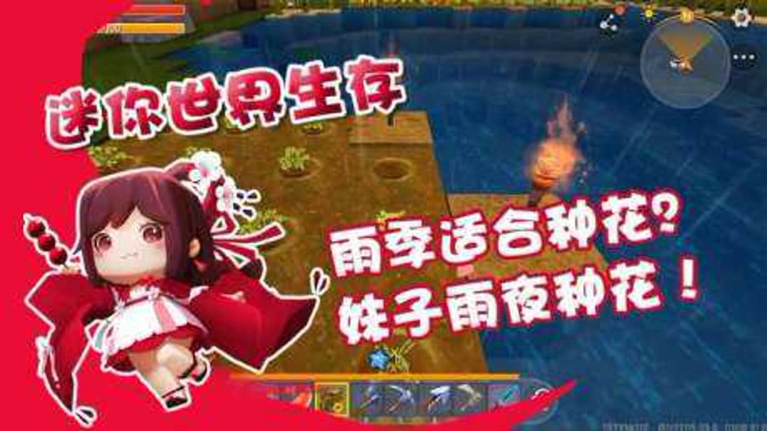 迷你世界生存:听说雨季适合花生长?妹子雨夜种花!
