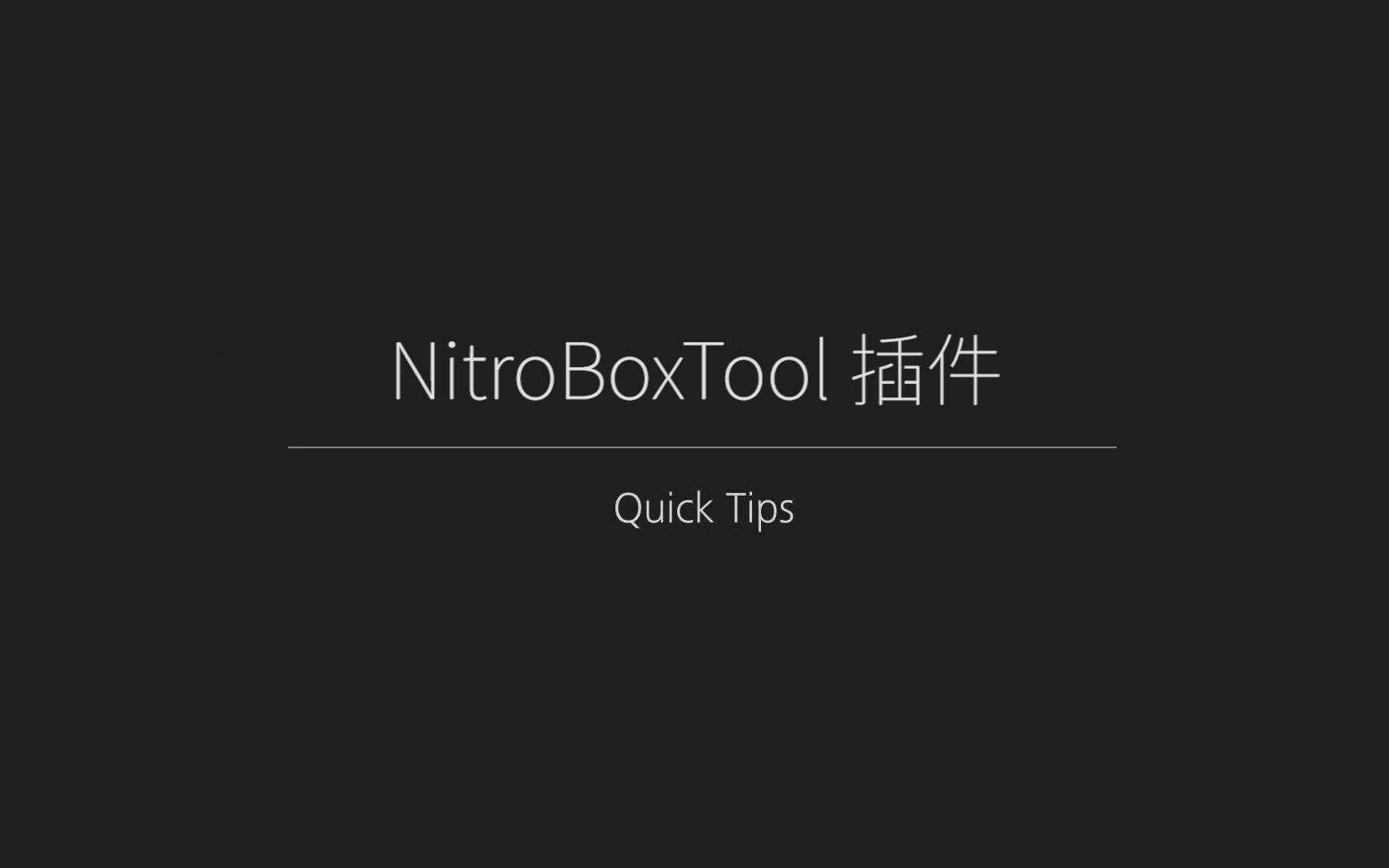 C4D_Tips_NitroBoxTool 插件