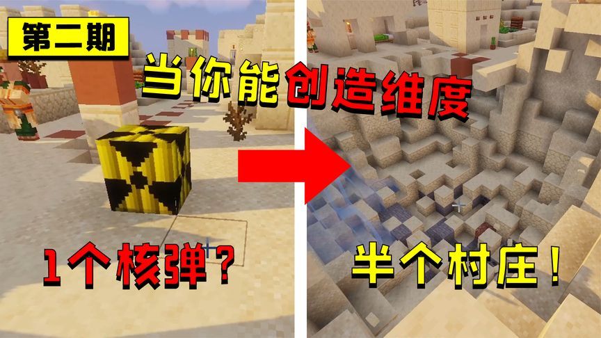 我的世界:沙漠维度里隐藏着核弹?威力强大直接摧毁半个村庄!