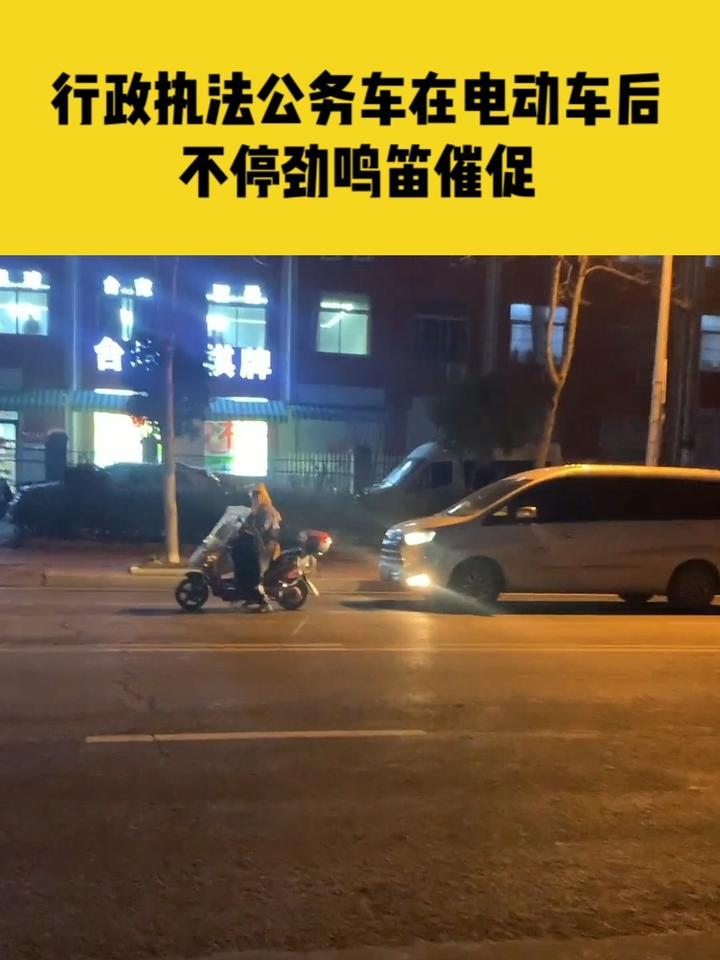 2月21日,安徽亳州,行政执法公务车在电动车后,不停劲鸣笛催促,城管局:...