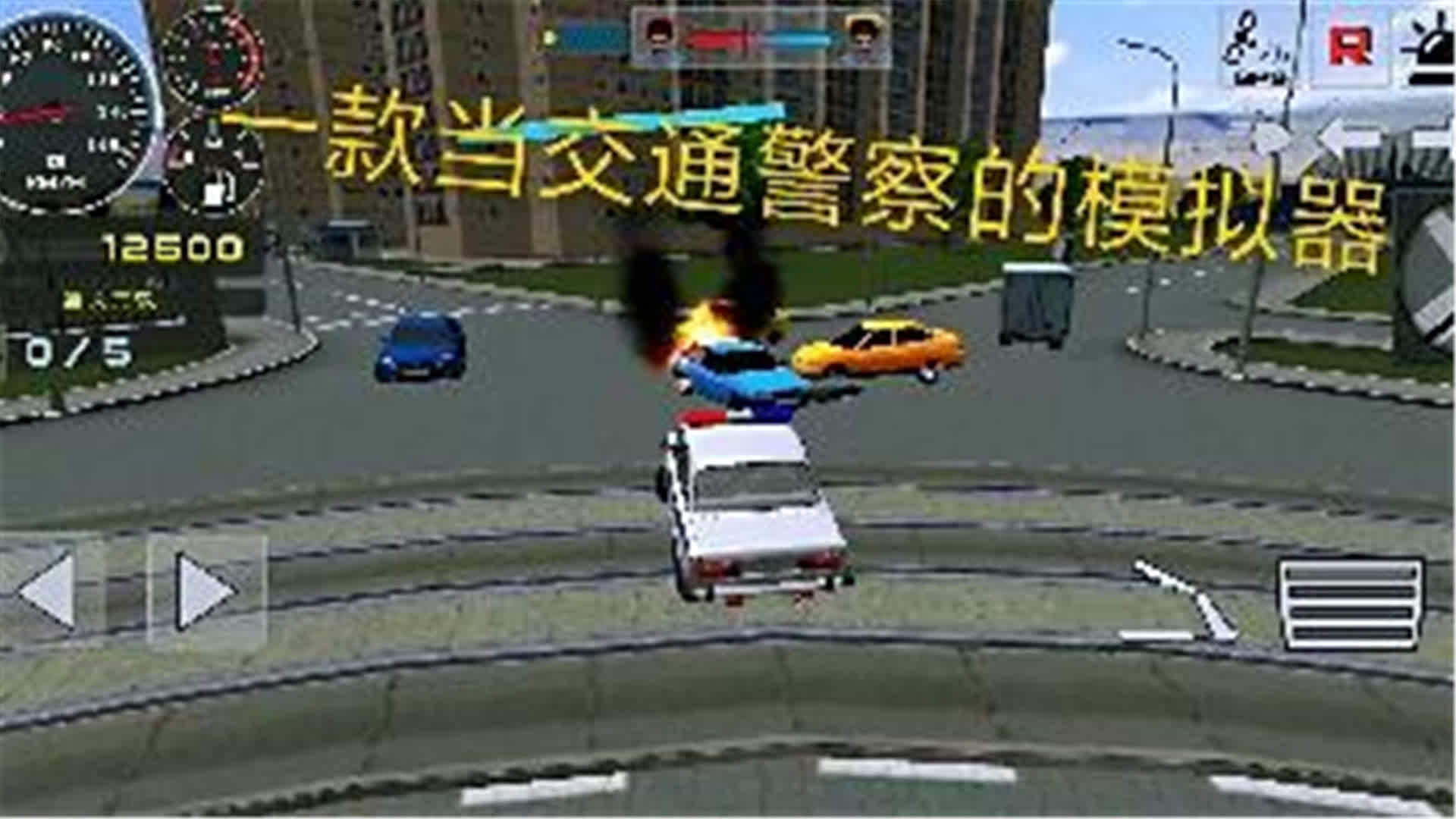 一款体验交警的手游,玩法虽然很好,但是画质太垃圾