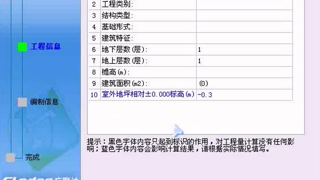 广联达新建工程算量