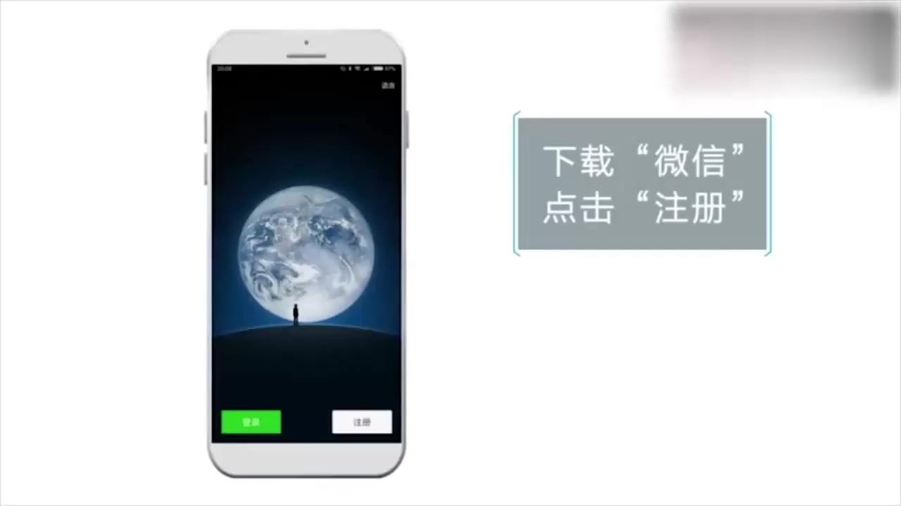 新手机怎么注册微信号