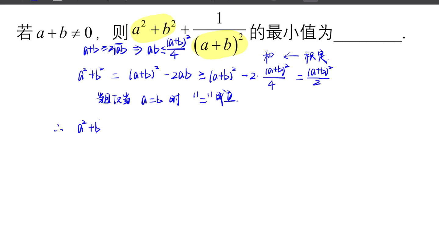 连续使用基本不等式-定值为关键