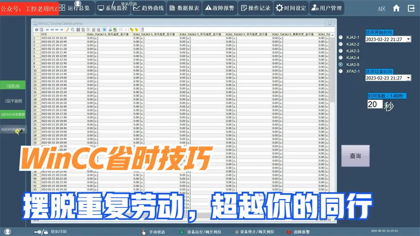 WinCC技巧:摆脱重复劳动,历史数据和曲线可以这样做