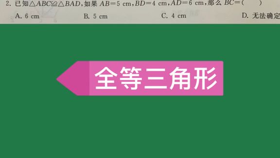 1.1全等三角形