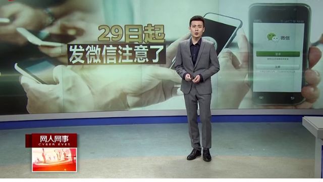 6月1日起,微信禁止发送这些!否则永久封号!