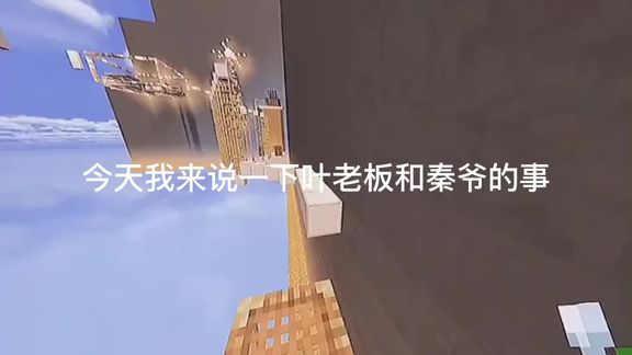 #我的世界 #小怕的沙雕日常 #小怕