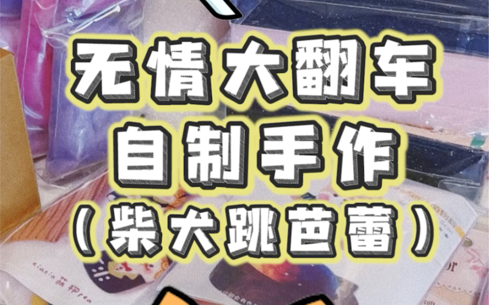 羊毛毡手作不是想做就能做!噗哈哈哈