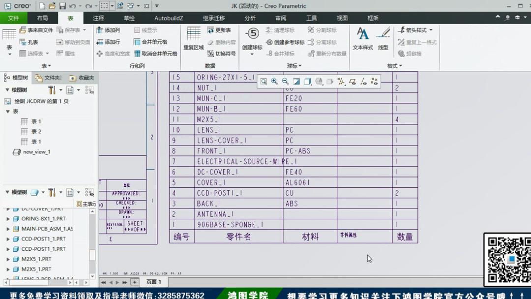 Proe/Creo工程图备注栏定义方法