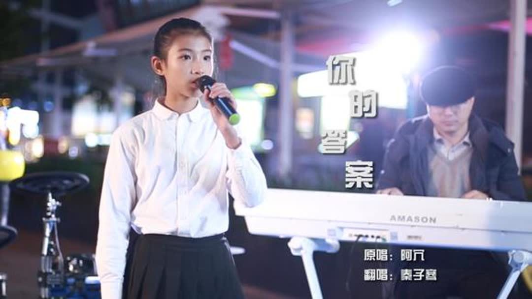 大娃现场翻唱《你的答案》,嗓音甜美,值得一听