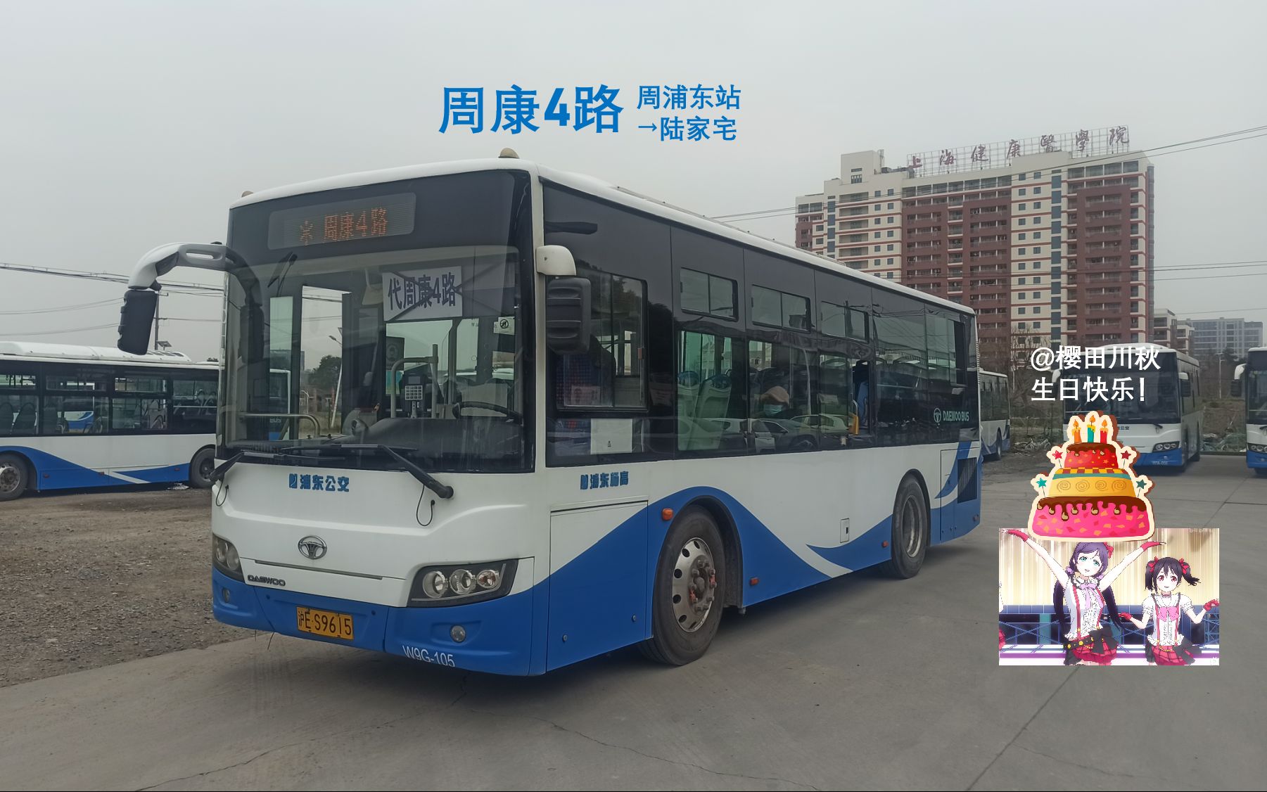 【浦东杨高·周浦分公司】瓦屑北庄村村通——上海公交 周康4路 周浦...