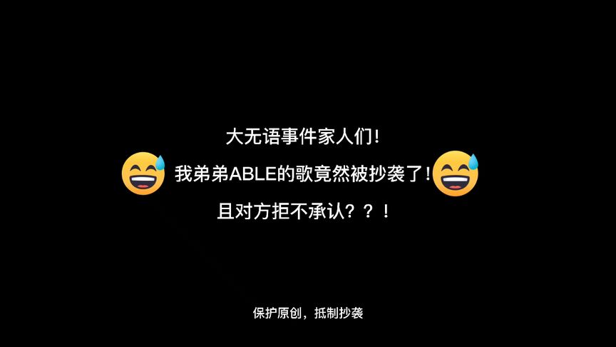抄袭可耻!保护原创!