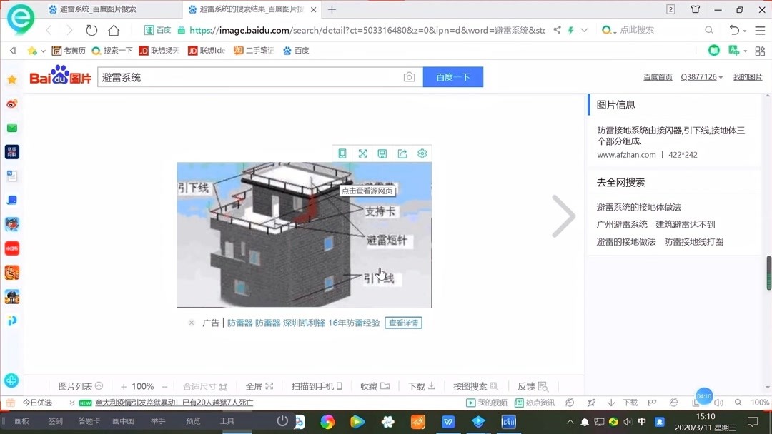 峰源安装造价预算实操--避雷系统分析讲解