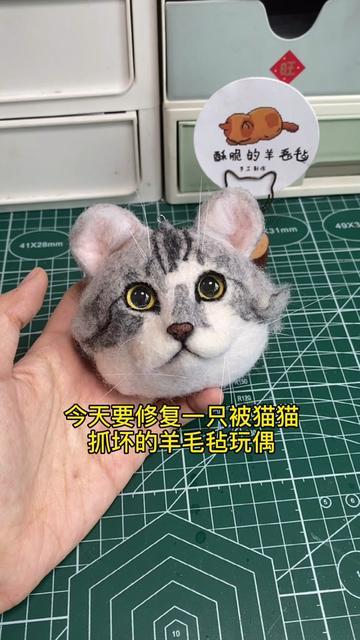 羊毛毡作品修复的过程羊毛毡,手工,手工diy,猫