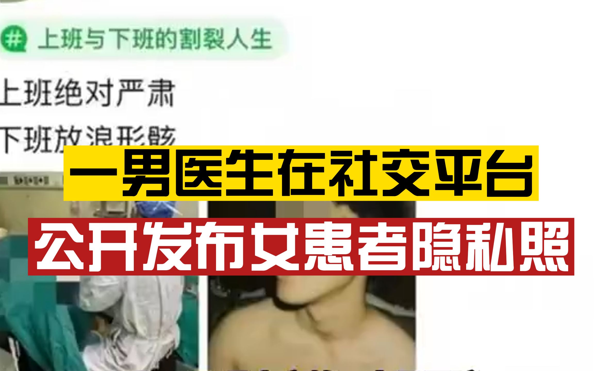 停止执业!昆山一男医生在社交平台发自拍和女患者就诊私密照,配文“...