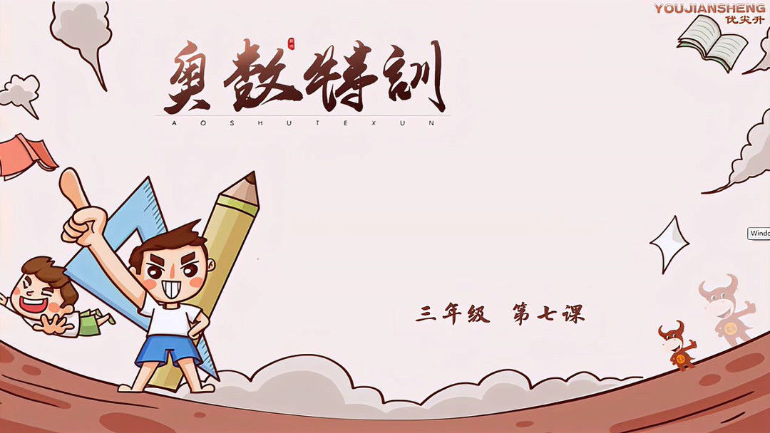 小学三年级奥数第七课第一节:枚举法