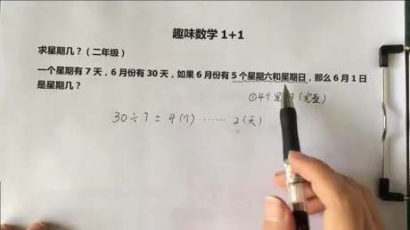 给你一个条件,你能算出6月每一天是星期几吗?