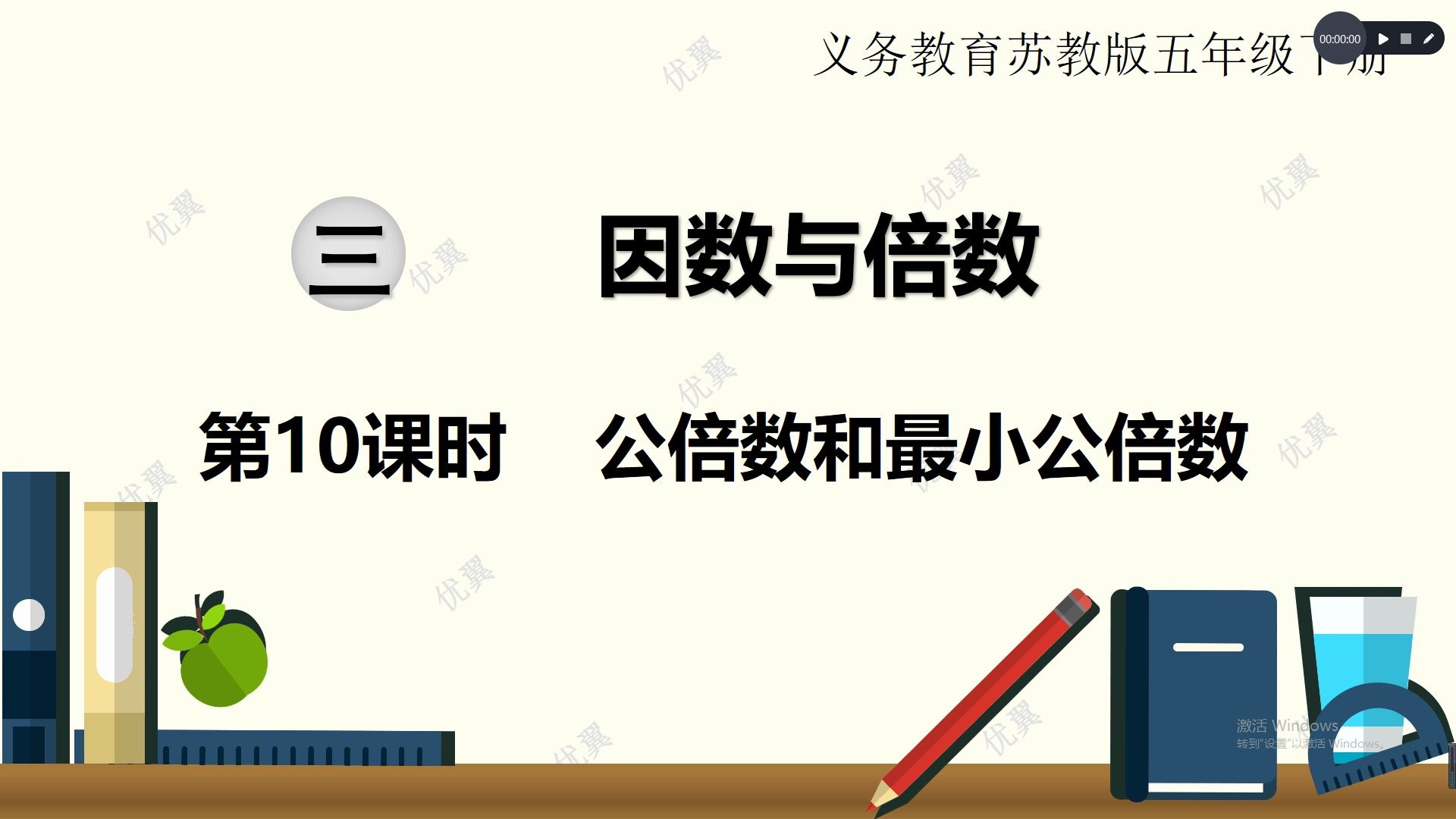 五年级下册数学苏教版第三单元因数与倍数第十课时公倍数和最小公倍数