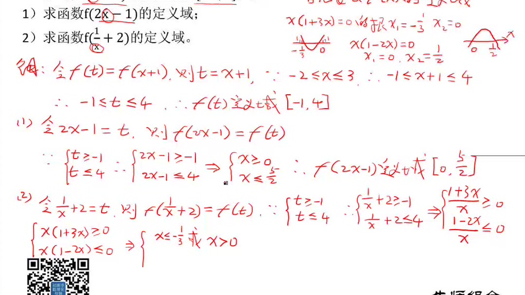 牛师组合 高一数学函数冲刺1_函数的定义域