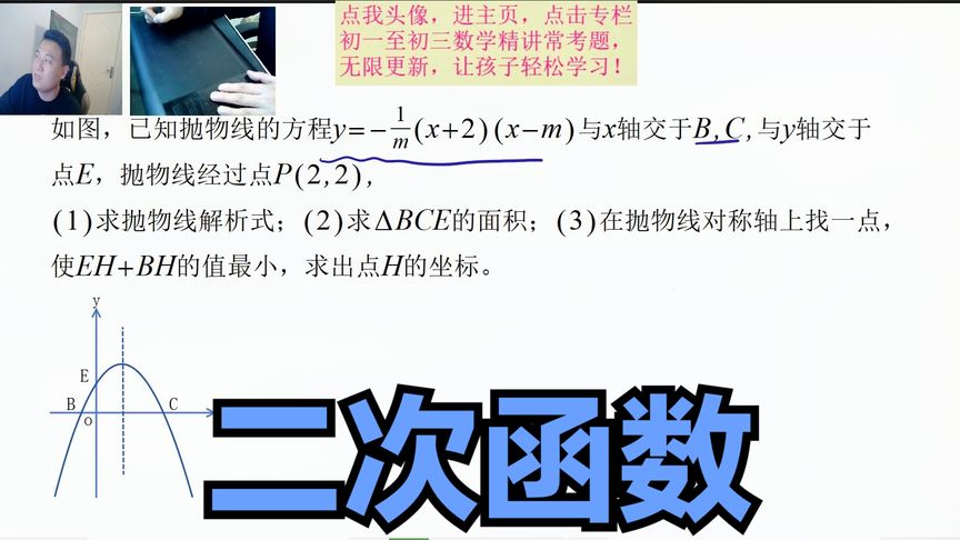 初中数学,二次函数,最小值问题你会吗?