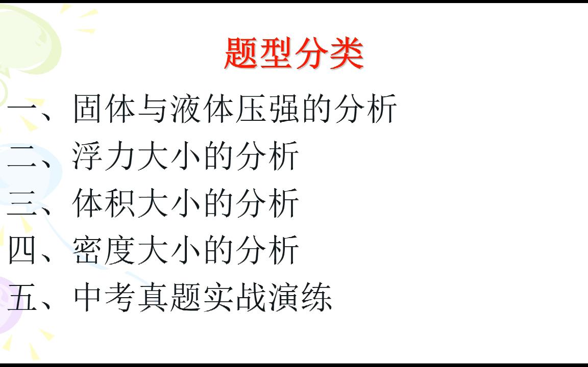 九年级物理一轮复习8密度压强浮力综合计算