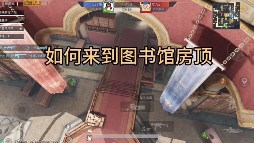 如何来到图书馆房顶