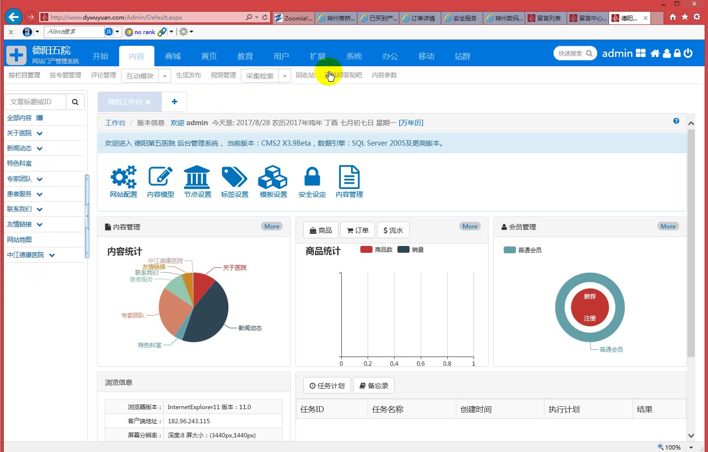 逐浪CMS后台留言管理与回复操作手册