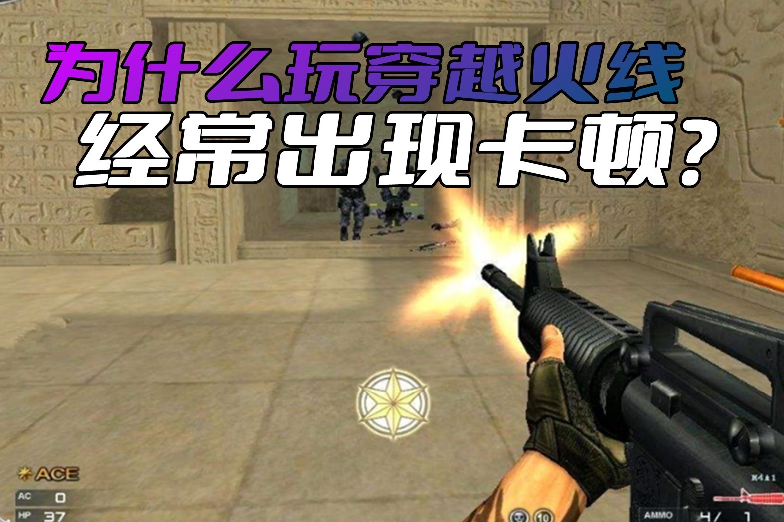 为什么玩穿越火线会出现卡顿和反应慢?关键是电脑的硬盘有问题