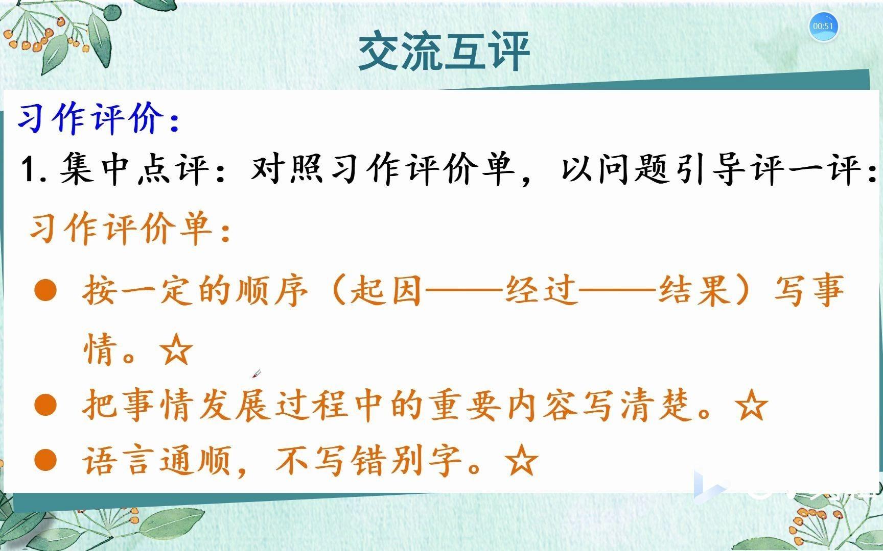 习作五《生活万花筒》第2课时