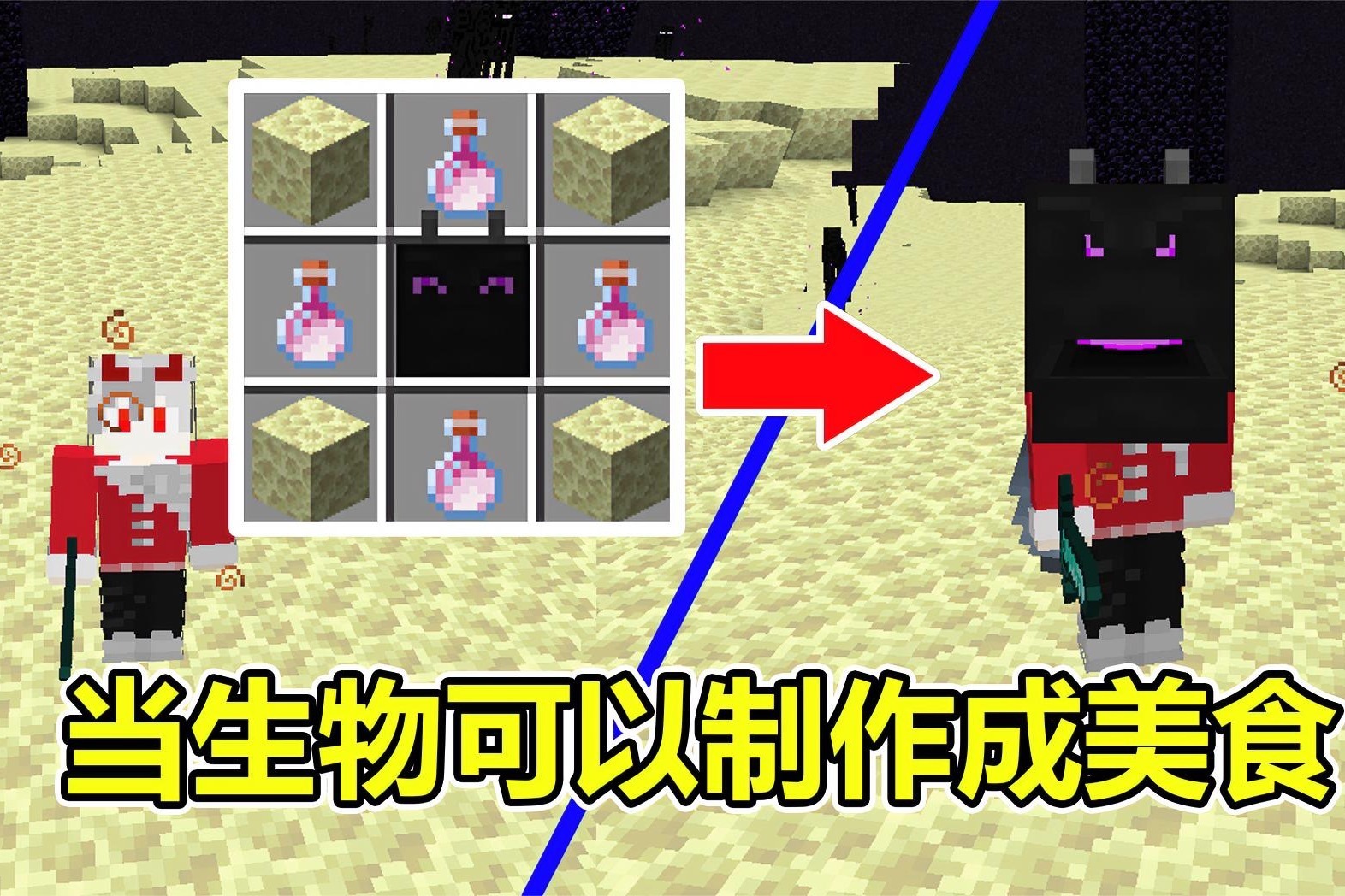 我的世界:生物可以制作美食,还会获得相对应的能力,能否通关