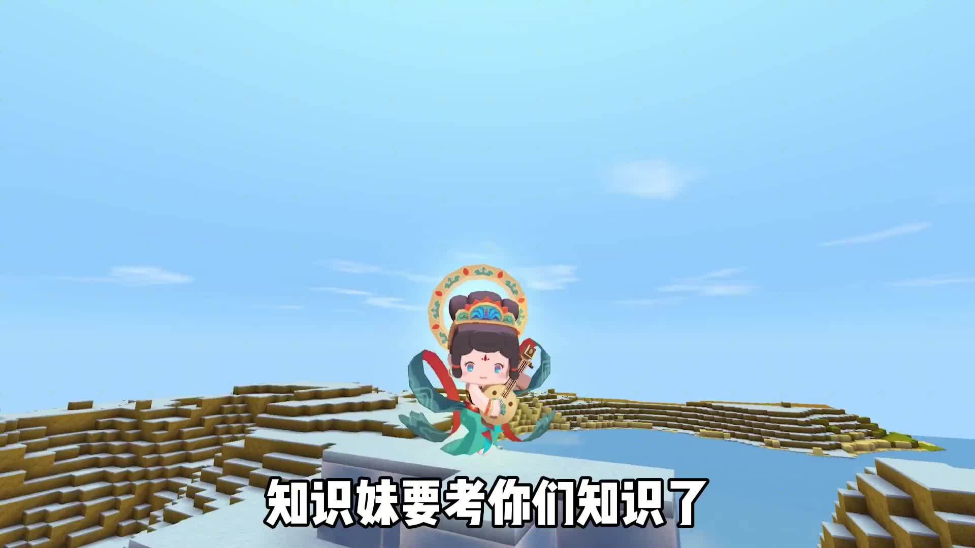 迷你世界知识妹:只有知识妹才知道的秘密!你能答对几道题