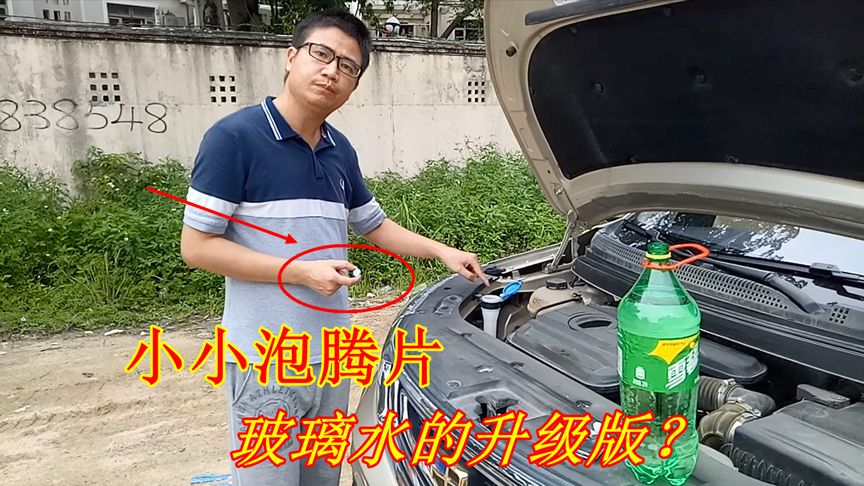 玻璃水泡腾片到底怎么用?半片就能制作出2升玻璃水,操作简单