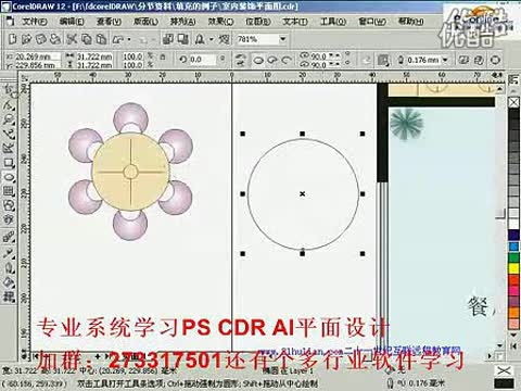 CDR广告设计CDR平面设计CDR广告排版CDR广告教程CDR动画教程