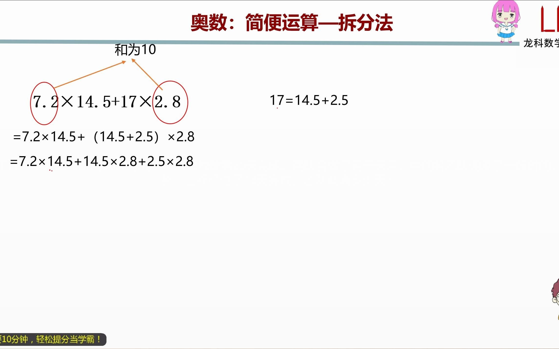 六年级思维拓展:简便运算—拆分法(680009)