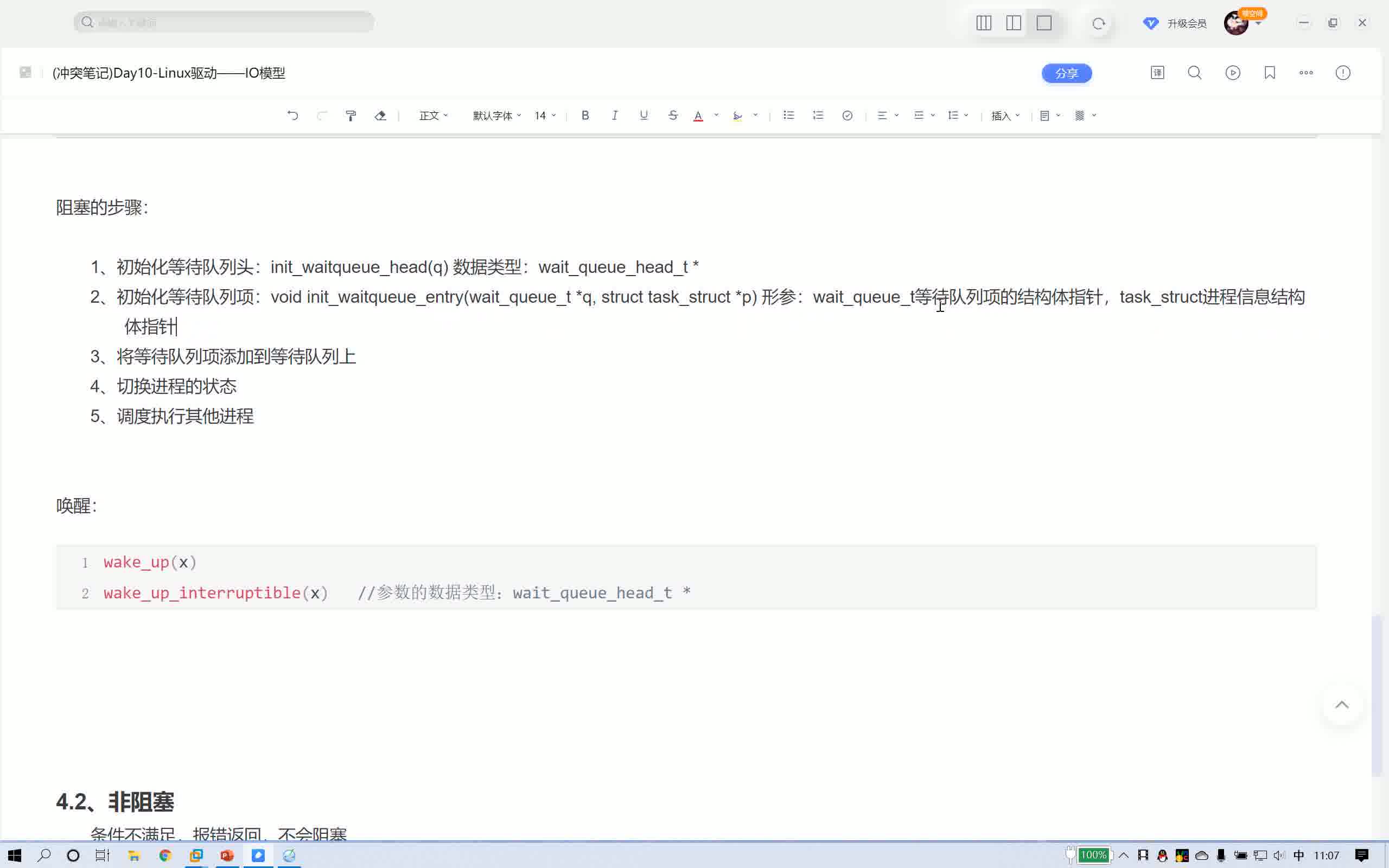 物联网与嵌入式 第十章_IO模型